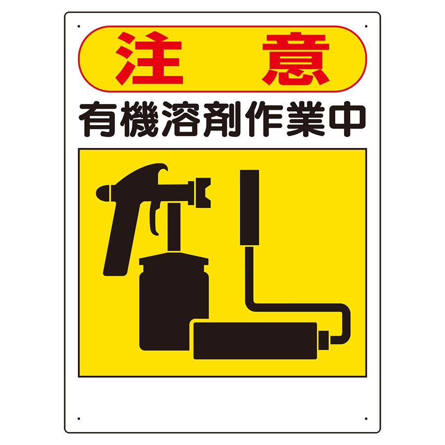 有機溶剤 - JapaneseClass.jp