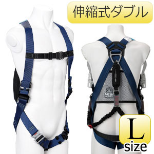 メッシュハーネス MHF－1050TS－2NVSV－L 伸縮式ダブル | 【ミドリ安全】公式通販
