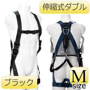 メッシュハーネス MHF－F1100BK－2NVSV－M 伸縮式ダブル | 【ミドリ安全】公式通販